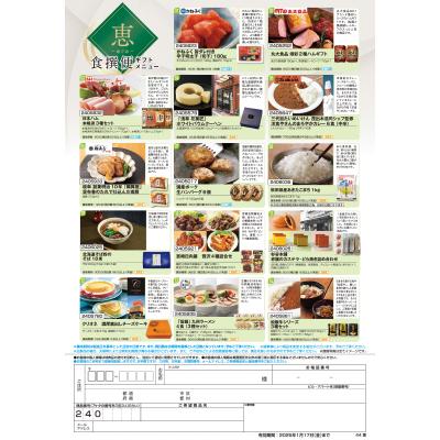 商品詳細-食撰便 恵（2024年冬）