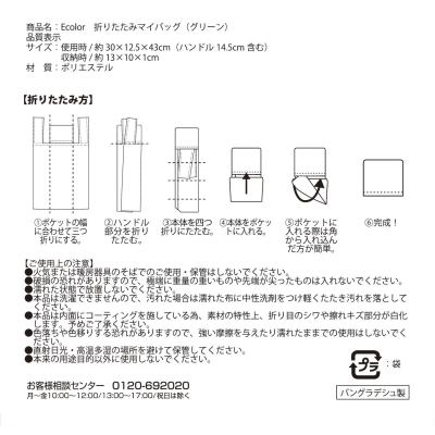 商品検索詳細-Ecolor 折りたたみマイバッグ（グリーン）